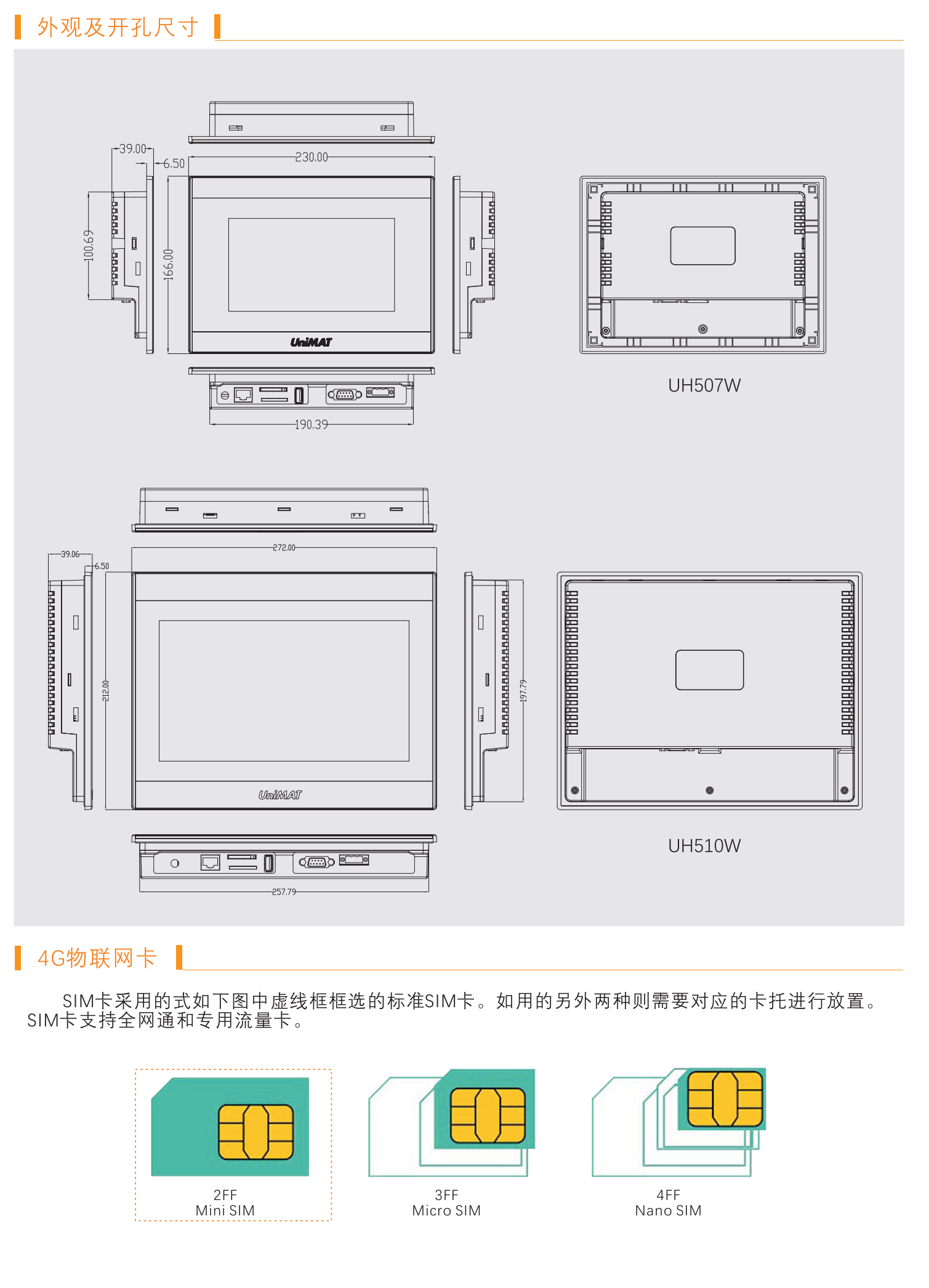 UH 500W系列 物联网屏 - 触摸屏 - 无锡金泰隆自动化科技有限公司